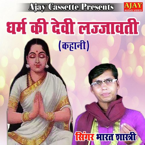 Dharm Ki Devi Lajjawati Songs Download - Free Online Songs @ JioSaavn