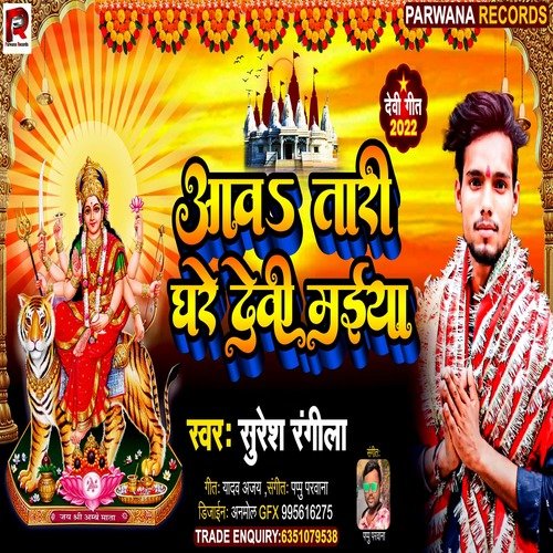 Aawa Tari Ghare Devi Maiya Songs Download - Free Online Songs @ JioSaavn