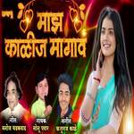Maz Kalij Magav - Song Download from Maz Kalij Magav @ JioSaavn