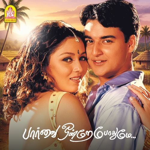 Nee Paarthuttu Ponaalum - Song Download from Paarvai Ondre Podhume ...