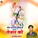 Reel Chalegi Tranding Me Mara Tejal Ki (Original) - Song Download from ...