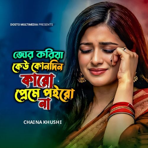 Jor Koriya Kew Konodin Karo Preme Poirona Songs Download - Free Online ...