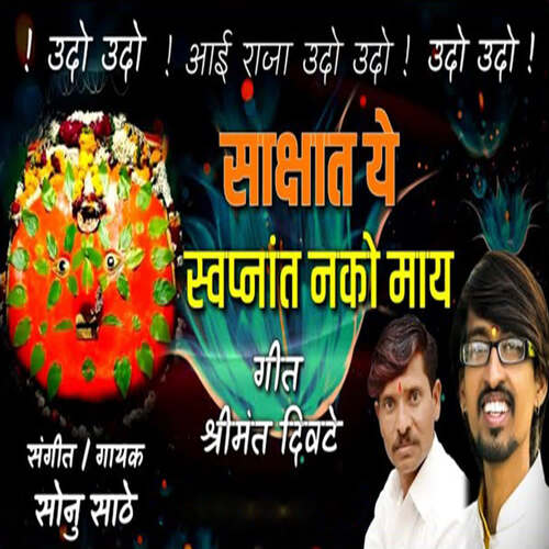 Sakshat Ye Swapanat Nako May Songs Download - Free Online Songs @ JioSaavn