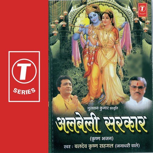 Shri Radha Rani Albeli Sarkar - Song Download from Albeli Sarkar @ JioSaavn