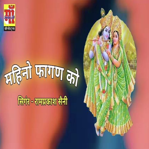 Mahino Fagan Ro (Rajasthani Holi Song 2023) - Song Download from Mahino ...