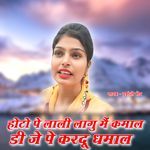 Hoto Pe Lali Lagu Mai Kamal DJ Pe Kardu Dhamal - Song Download from ...