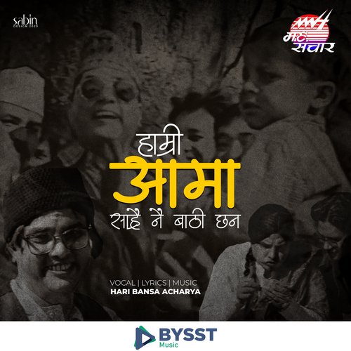 Hamri Aama Sarai Nai Bathi Chan हाम्री आमा