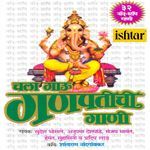 Paat Ha Manduniya - Song Download from Chala Gaau Ganpatichi Gaani 32 ...