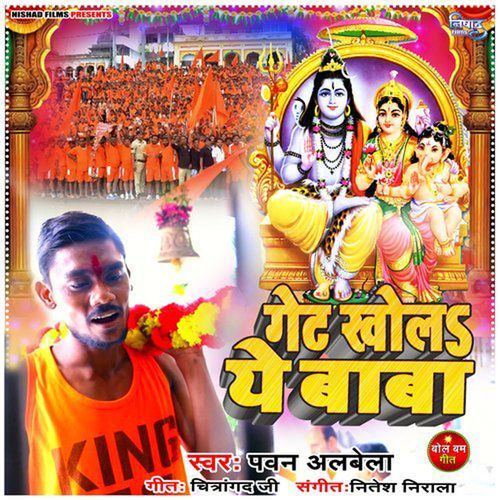 Gate Khola Ye Baba - Song Download from Gate Khola Ye Baba @ JioSaavn