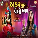 Thakar Mara Velo Aav - Song Download from Thakar Mara Velo Aav @ JioSaavn
