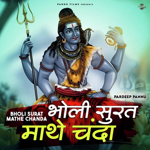 Bholi Surat Methe Chanda Songs Download - Free Online Songs @ JioSaavn