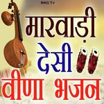 Marwadi Desi Veena Bhajan - Song Download from Marwadi Desi Veena Bhajan @ JioSaavn