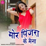 Mor Pinjara Ke Maina - Song Download from Mor Pinjara Ke Maina @ JioSaavn