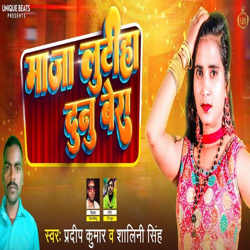 Maja Lutihe Dunu Bera Songs Download - Free Online Songs @ JioSaavn