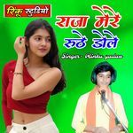 Raja Mere Ruthe Dole - Song Download from raja mere ruthe dole @ JioSaavn