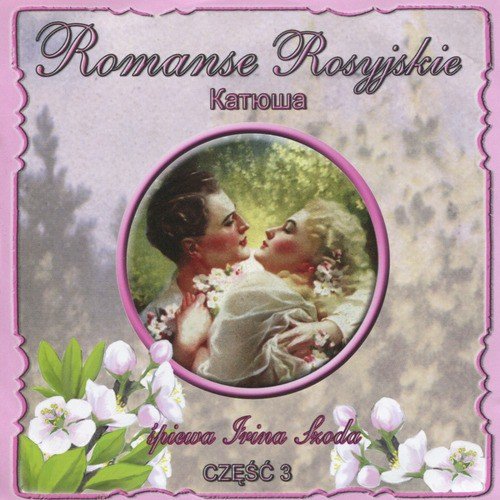 Russian Romances - Katiusza Songs Download - Free Online Songs @ JioSaavn