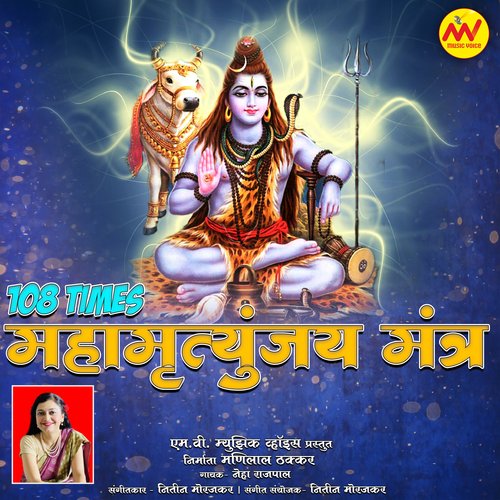 Mahamrityunjay Mantra Songs Download - Free Online Songs @ JioSaavn