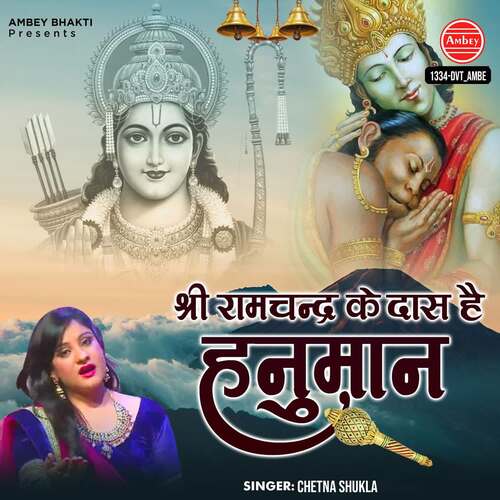 Shri Ramchandra Ke Das Hai Hanuman - Song Download from Shri Ramchandra ...