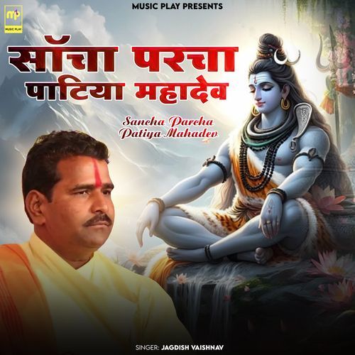 Sancha Parcha Patiya Mahadev - Song Download from Sancha Parcha Patiya ...