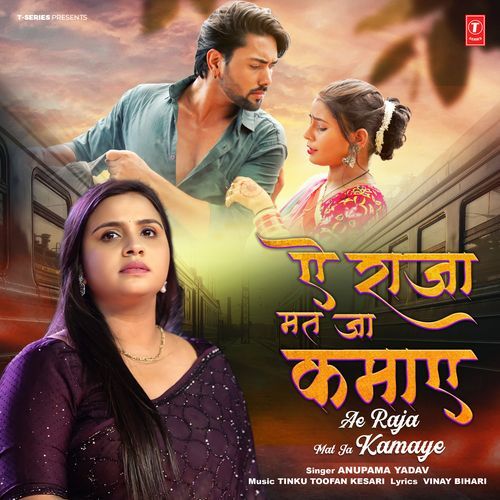 Ae Raja Mat Ja Kamaye Songs Download - Free Online Songs @ JioSaavn