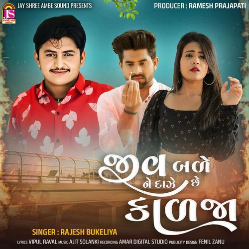 Jiv Bade Ne Daje Che Kadaja - Song Download from Jiv Bade Ne Daje Che ...