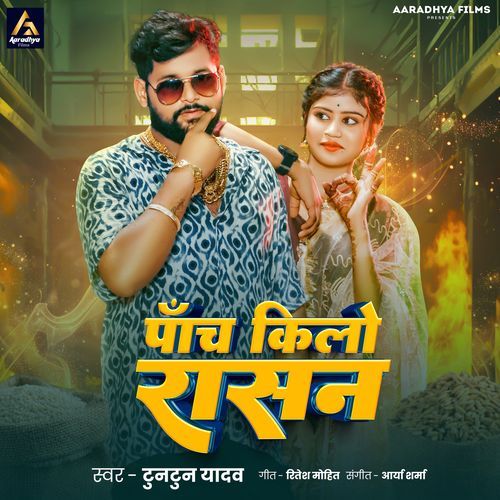 Panch Kilo Rashan - Song Download from Panch Kilo Rashan @ JioSaavn