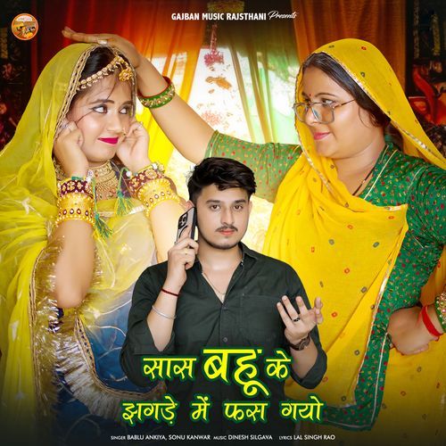 Sas Bahu Ke Jhagde Me Fas Gayo - Song Download from Sas Bahu Ke Jhagde ...