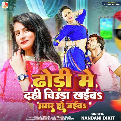 Dhodi Me Dahi Chiwada Khaib Amar Ho Jaib Songs Download - Free Online ...