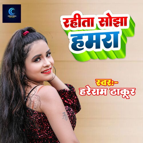 Rahita Sojha Hamra Songs Download - Free Online Songs @ JioSaavn