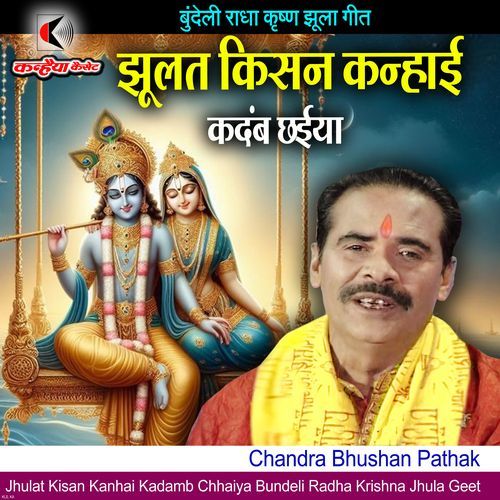 Jhulat Kisan Kanhai Kadamb Chhaiya Bundeli Radha Krishna Jhula Geet Songs Download - Free Online ...