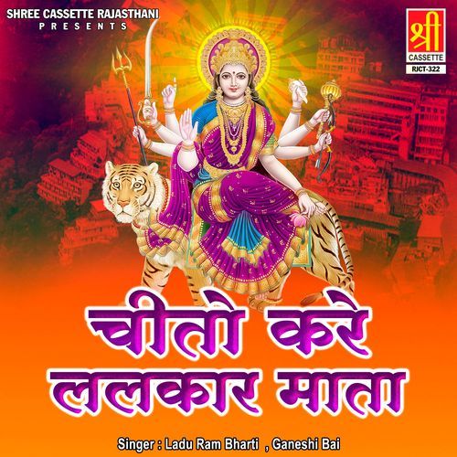 Cheeto Kare Lalkar Mata Songs Download - Free Online Songs @ JioSaavn