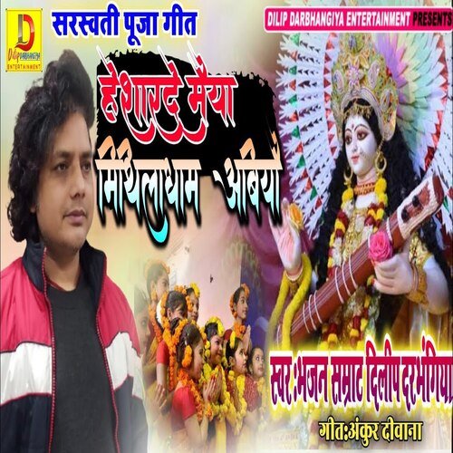 He Sharde Maiya Mithila Dham Songs Download - Free Online Songs @ JioSaavn