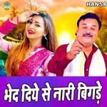 Bhed Diye Se Nari Bigde - Song Download from Bhed Diye Se Nari Bigde ...