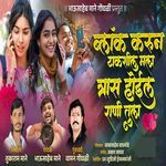 Block Karun Takshil Mala Tras Hoil Rani Tula - Song Download from Block ...