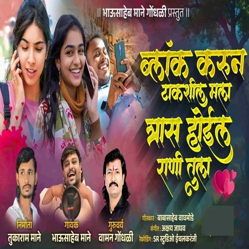 Block Karun Takshil Mala Tras Hoil Rani Tula Songs Download - Free ...