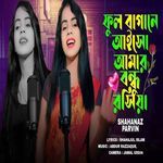 Ful Bagane Aiso Amar Bondhu Rosiya - Song Download from Ful Bagane Aiso ...
