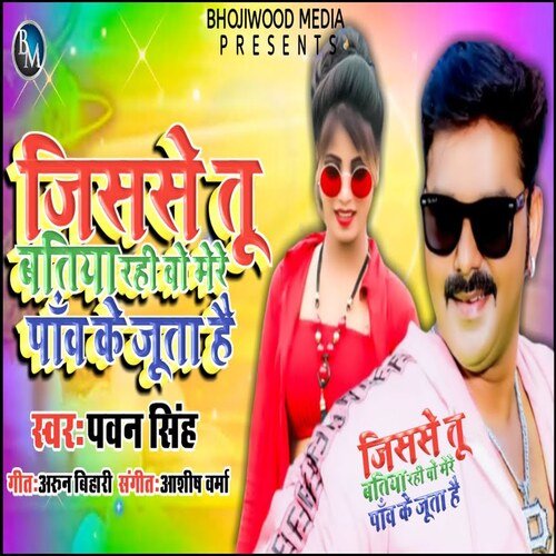 Jis Se Tu Batiya Rahi O Mera Paw Ka Juta Hai Songs Download - Free Online Songs @ JioSaavn