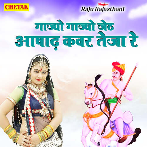 Gajyo Gajyo Jeth Ashadh Kawar Teja Re - Song Download from Gajyo Gajyo ...