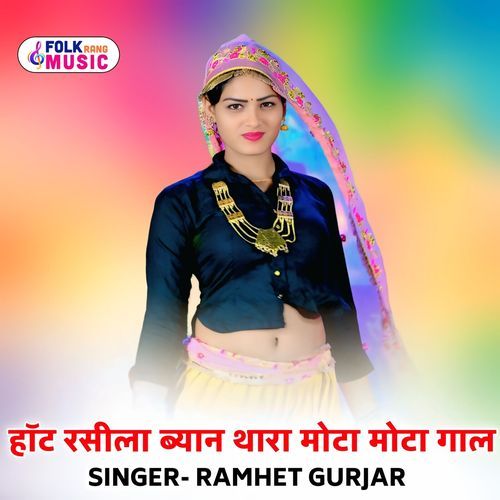Hot Rasila Byan Thara Mota Mota Gaal - Song Download from Hot Rasila ...