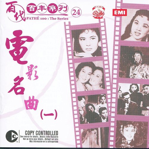 Ying Huo Hui - Song Download from 百代百年系列 24 電影名曲(一) @ JioSaavn