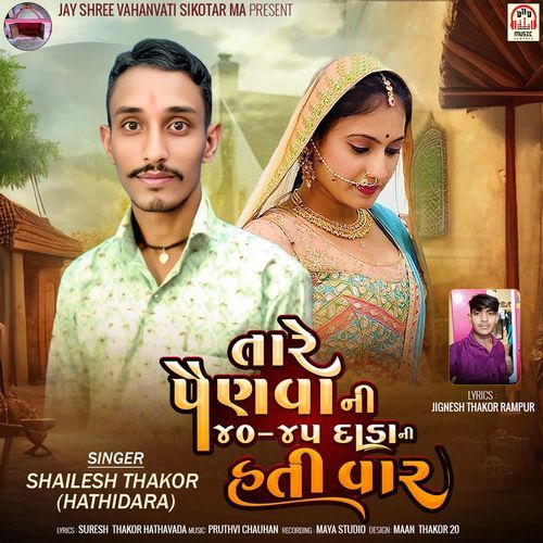 Tare Painva Ni 40-45 Dada Ni Hati Var Songs Download - Free Online ...