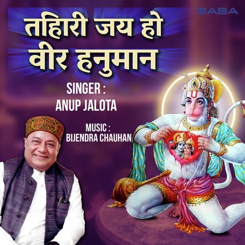 Tihari Jai Ho Veer Hanuman Songs Download - Free Online Songs @ JioSaavn