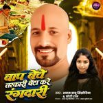 Baap Beche Tarkari Beta Kare Rangdari - Song Download from Baap Beche ...