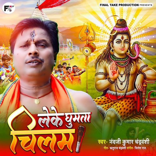Leke Ghumata Chilam Songs Download - Free Online Songs @ JioSaavn