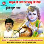Sahun To Lage Are Kachhu Le Diyo Bundeli Krishan Bhajan - Song Download ...