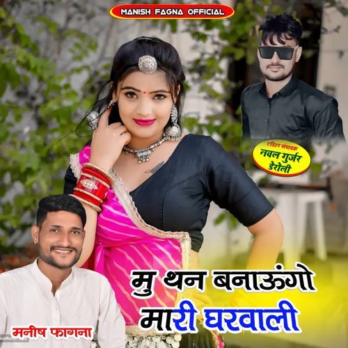 Mu Than Banaungo Mari Gharwali Songs Download - Free Online Songs @ JioSaavn