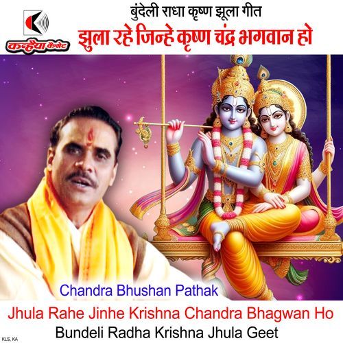 Jhula Rahe Jinhe Krishna Chandra Bhagwan Ho Bundeli Radha Krishna Jhula Geet Songs Download ...