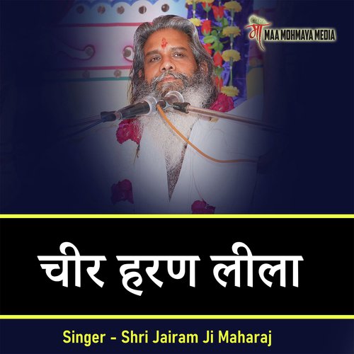 Cheer Haran Leela Songs Download - Free Online Songs @ JioSaavn