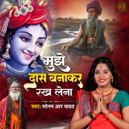 Mujhe Das Banakar Rakh Lena Songs Download - Free Online Songs @ JioSaavn