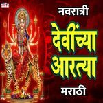 Ashwin Shuddh Pakshi Amba Baisli Aarti - Navratri Aarti - Song Download ...